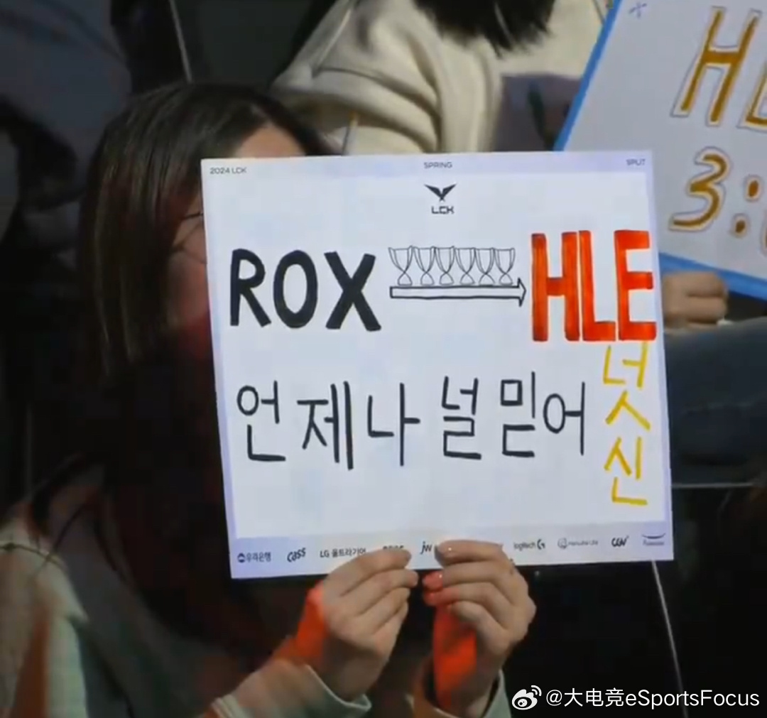 现场观众：ROX ️HLE 永远相信你nut神！|现场观众|春季赛_新浪新闻