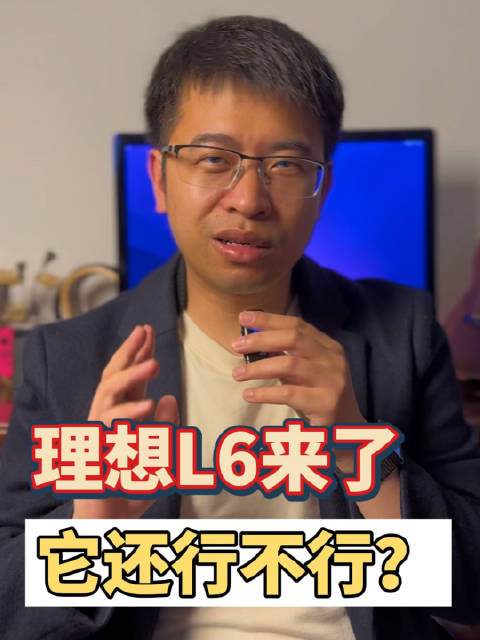 "理想L6发布：Pro版本25.98万，Max版本28.98万，产品力强劲，价格或有惊喜"|25-35万|理想汽车_新浪新闻