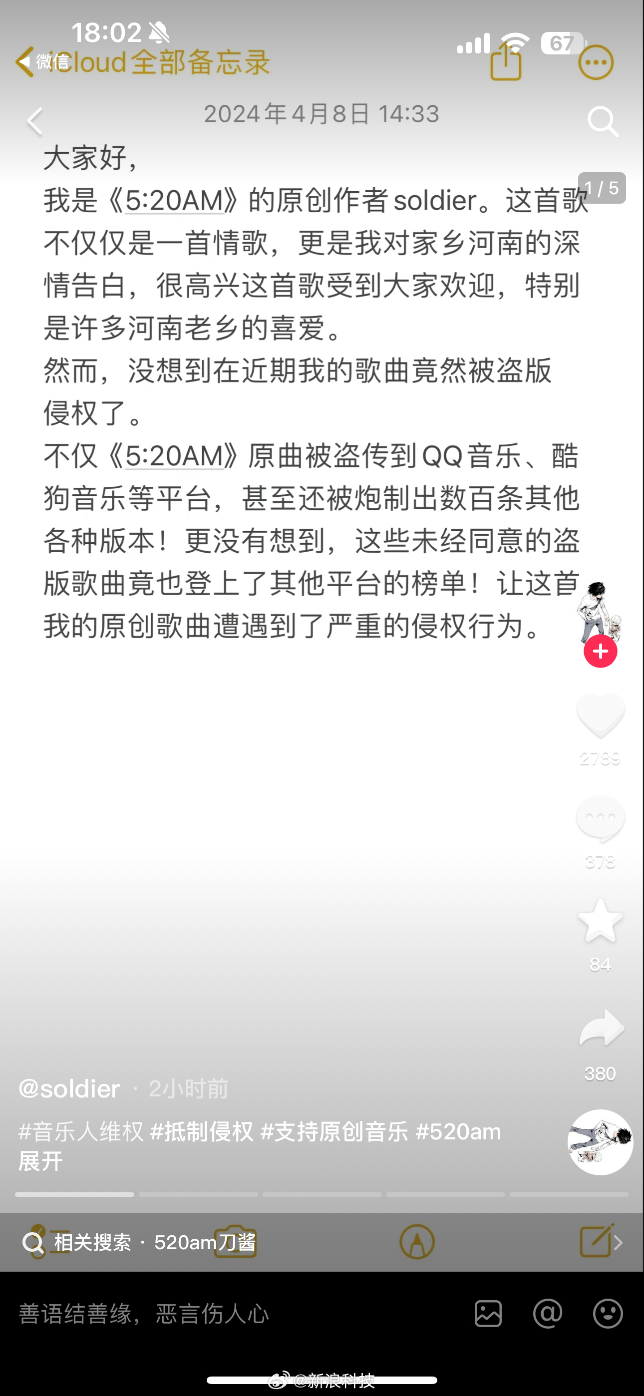 5.20AM作者称遭到多平台侵权|侵权|5:20AM|酷狗音乐_新浪新闻