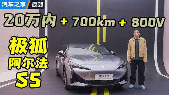 800V平台、续航超700km、据说价格不到20万！|单车导购|中高级车导购|新能源_新浪新闻