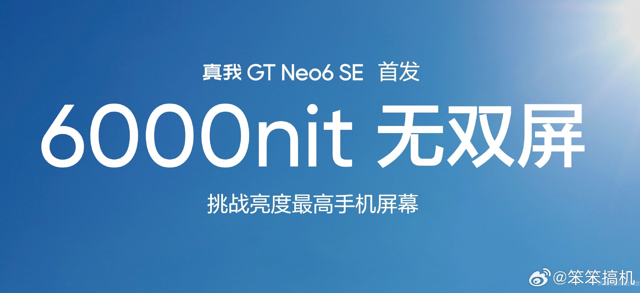 真我GT Neo6 SE首发6000nit无双屏，定制京东方S1发光材料…|京东方|真我|双屏_新浪新闻