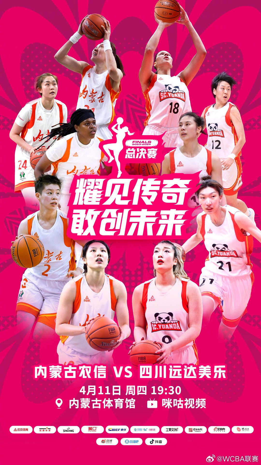 WCBA总决赛今晚19:30打响！|总决赛|四川女篮|内蒙古女篮_新浪新闻