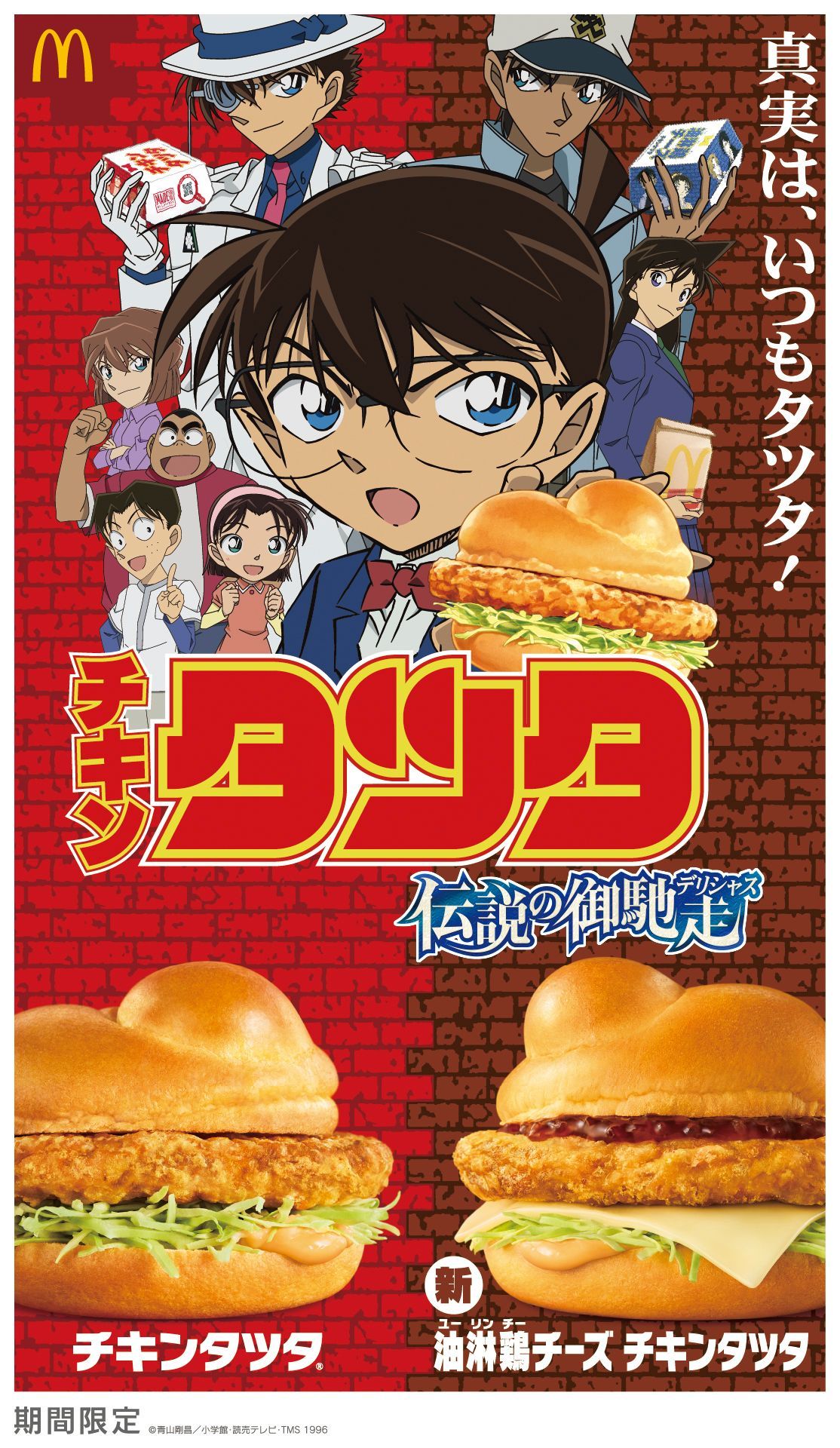 日本麦当劳与的限定联名|日本|名侦探柯南_新浪新闻