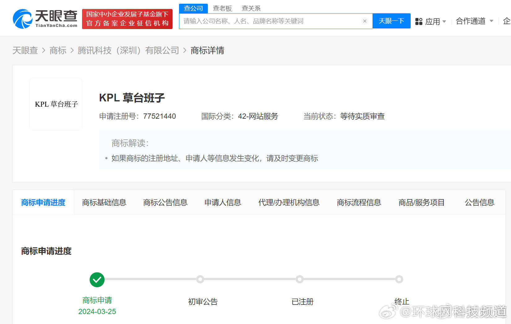 腾讯申请KPL草台班子商标，引发热议|腾讯|草台班子|商标_新浪新闻