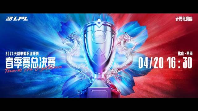 2024LPL春季赛总决赛蜕生片 去年的风暴席卷而过 在挫折之后…|总决赛|LPL春季赛_新浪新闻