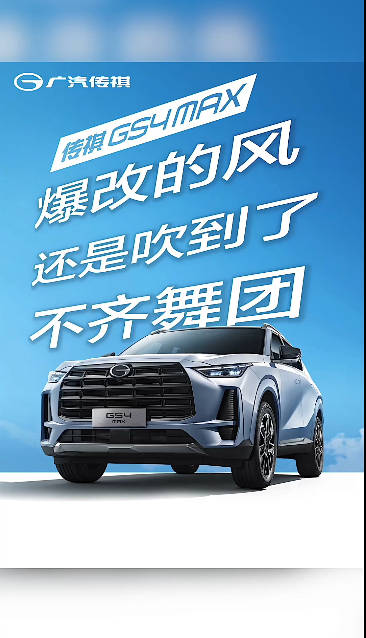 不齐舞团体验传祺GS4MAX直呼太行啦，限时超值价10.98万元起，还赠多重好礼|汽车资讯|紧凑级车|广汽传祺_新浪新闻