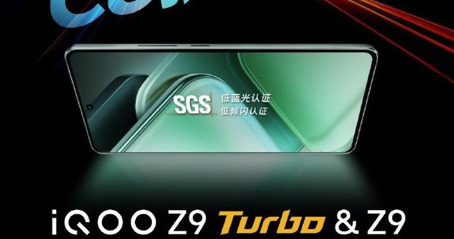 iQOO Z9 Turbo&Z9将采用同款旗舰护眼屏 局部峰值亮度高达4500尼特|护眼屏|尼特|亮度_新浪新闻