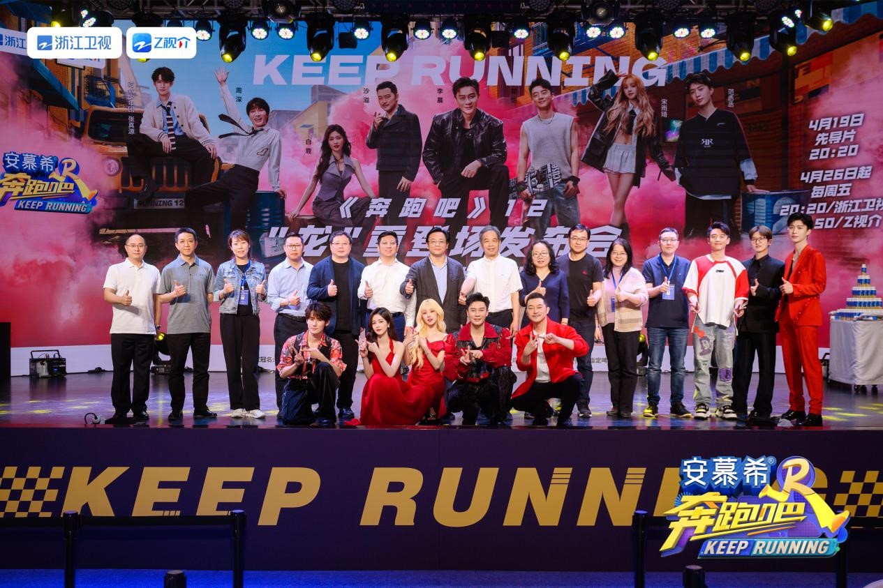 《奔跑吧》第十二季发布会在重庆举办,超长先导片今日上线 张真源 发布会 重庆 新浪新闻
