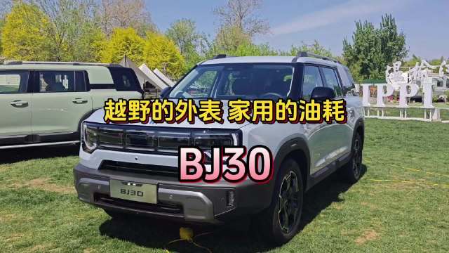 越野外表+家用油耗，不充电的BJ30特适合轻野|汽车资讯|紧凑级车|北京_新浪新闻