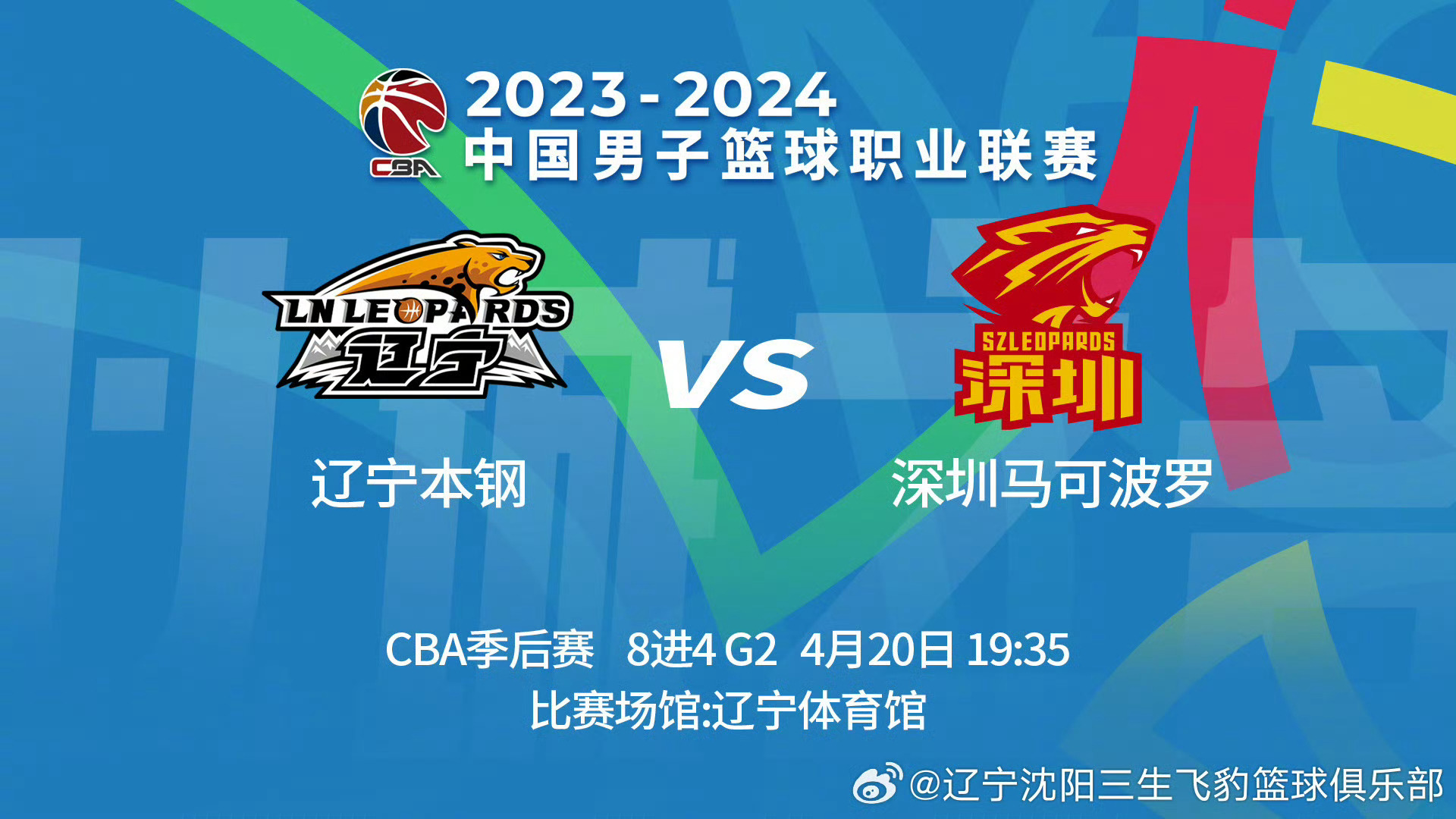 今晚19时35分 CBA季后赛四分之一决赛G2 辽宁本钢队迎战深圳马可波罗队|季后赛|深圳马可波罗|CBA_新浪新闻