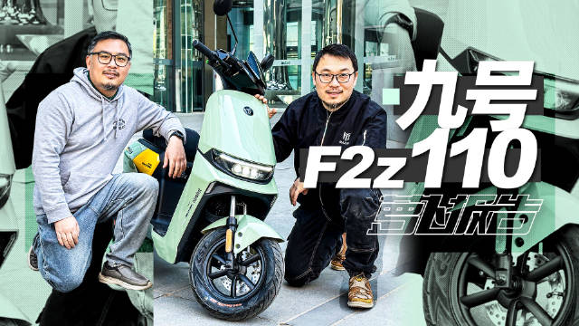 九号最新发布的F2z 110，5000元档位配备了很多电摩才有的配置|_新浪新闻