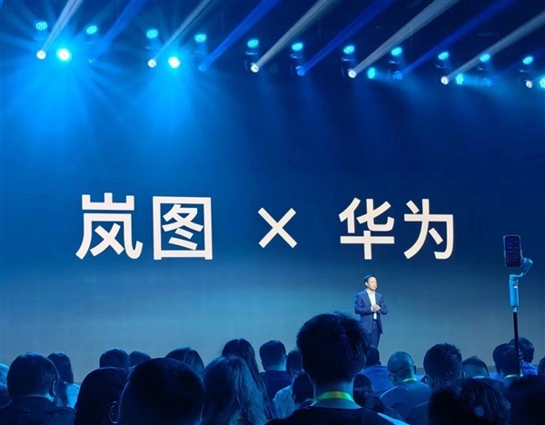 引入华为乾崑ADS 3.0智驾！岚图：打造新时代智能电动车-新浪汽车