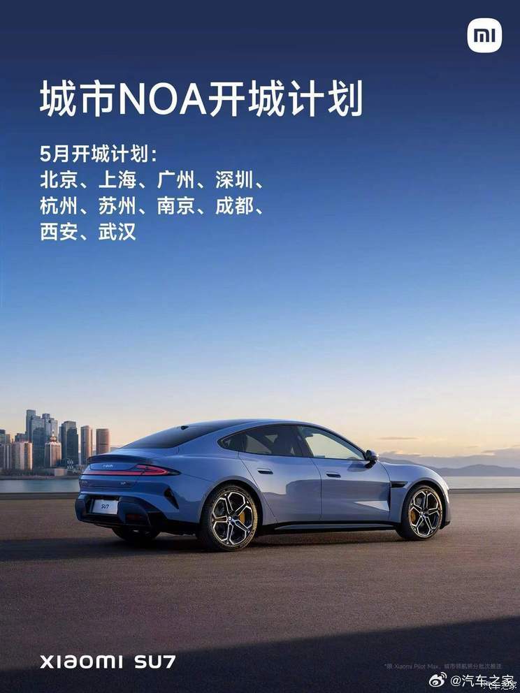 小米汽车公布城市NOA/OTA升级/销售网点/产能计划-新浪汽车