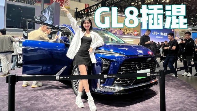 小姐姐探馆全新GL8陆尊PHEV ，别克插电混动MPV来了|新车实拍|汽车视频|新能源_新浪新闻