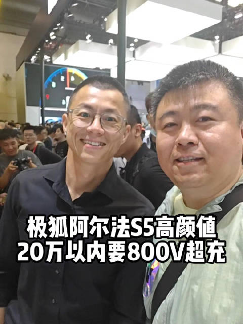 极狐阿尔法S5主打高颜值？不到20万也能有800V超充|花边趣闻|汽车视频|新能源_新浪新闻