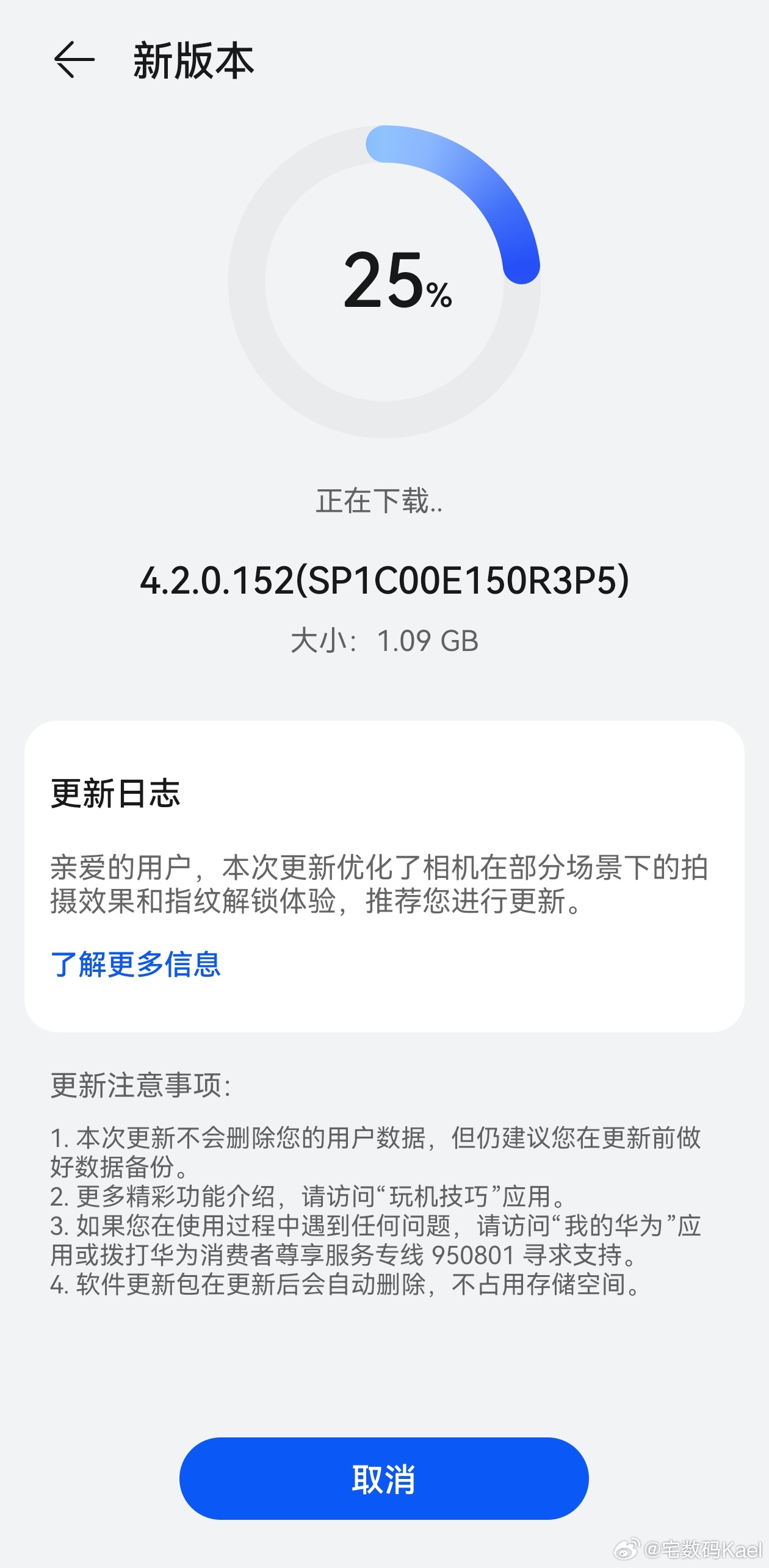 华为Pura70 Ultra手机，推送了1.09G的更新包，主要优化了相机的拍摄效果…|华为_新浪新闻
