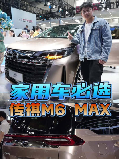 广汽传祺M6 MAX，设计升级，更适合城市家用的7座车|改装案例|汽车视频|广汽传祺_新浪新闻