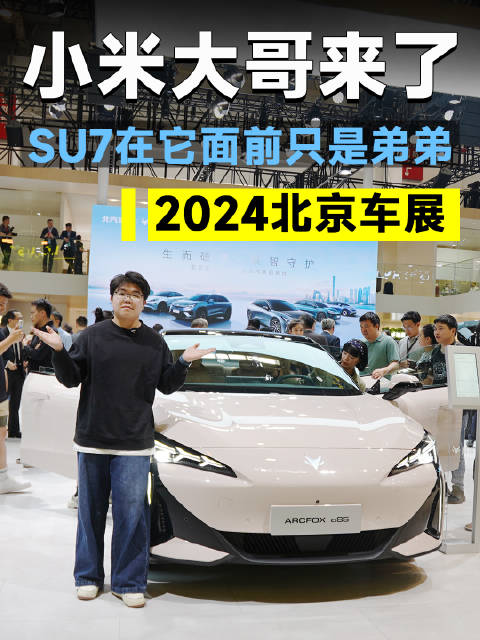 极狐阿尔法S5就是在对着小米SU7打的同时，顺便拿下20万以内卷王之位|汽车资讯|国产|ARCFOX极狐_新浪新闻