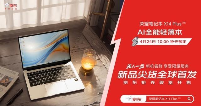 首发至高直降600元 荣耀X16 Plus新品京东先人一步现货发售|京东|荣耀|先人_新浪新闻