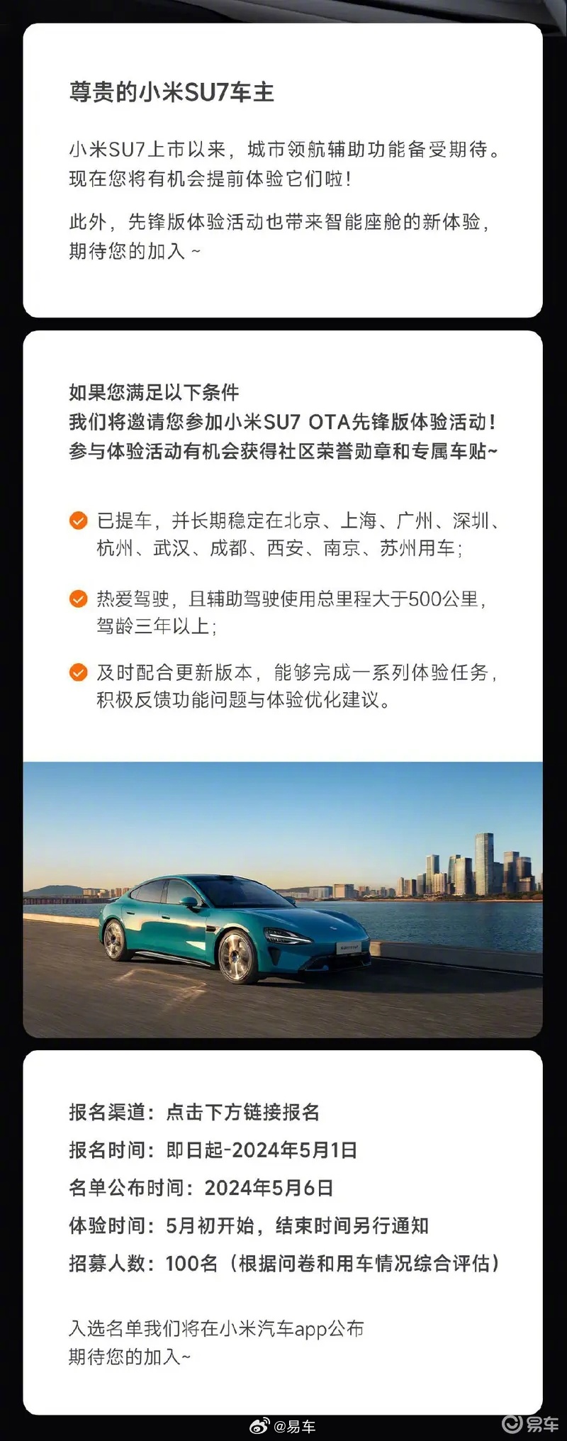 小米汽车将招募小米SU7 OTA先锋体验官 招募人数为100人|小米|先锋|情报局_新浪新闻