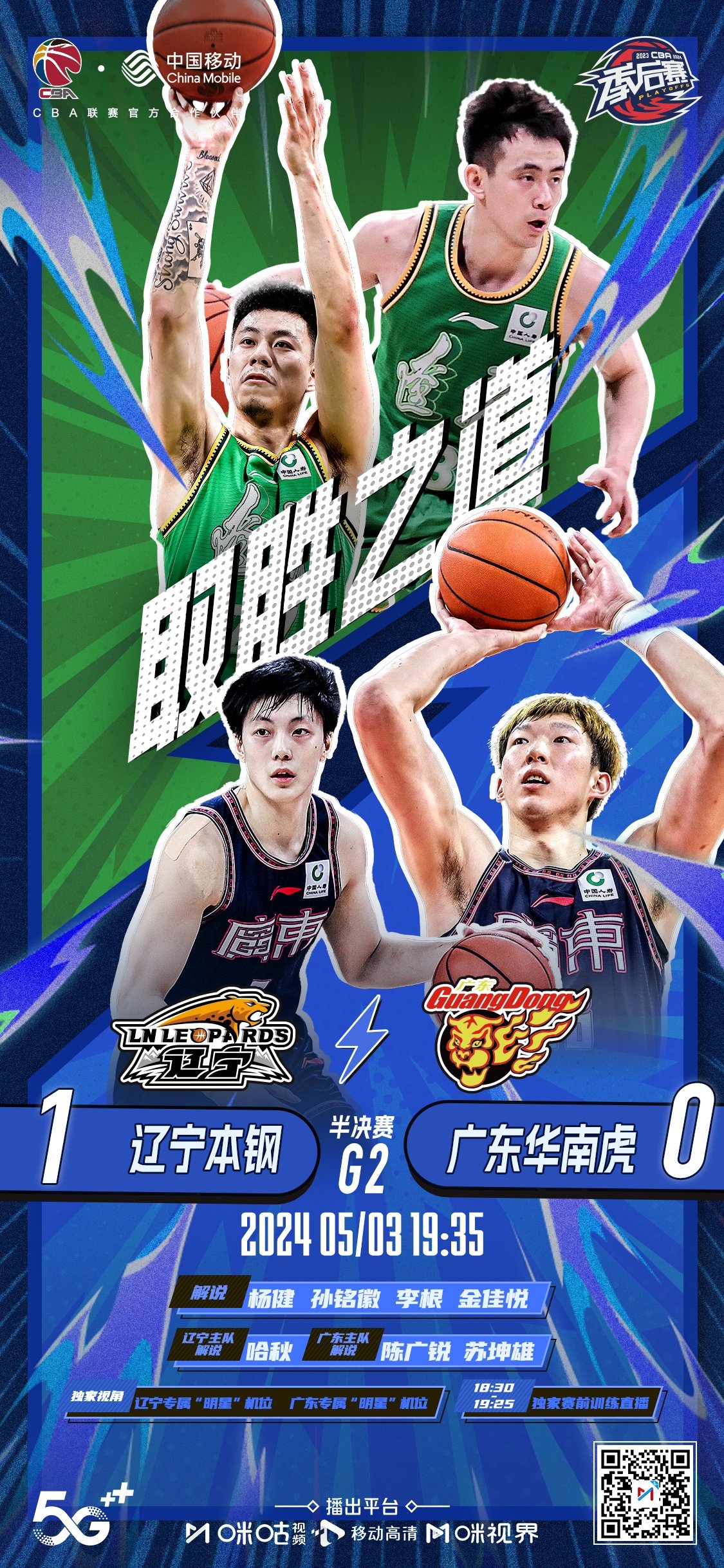 CBA季后赛｜辽粤大战 📅5月3日19:35🔒咪咕视频📺 🌟辽宁vs广东 💎G2· 激战|CBA|辽宁|广东_新浪新闻