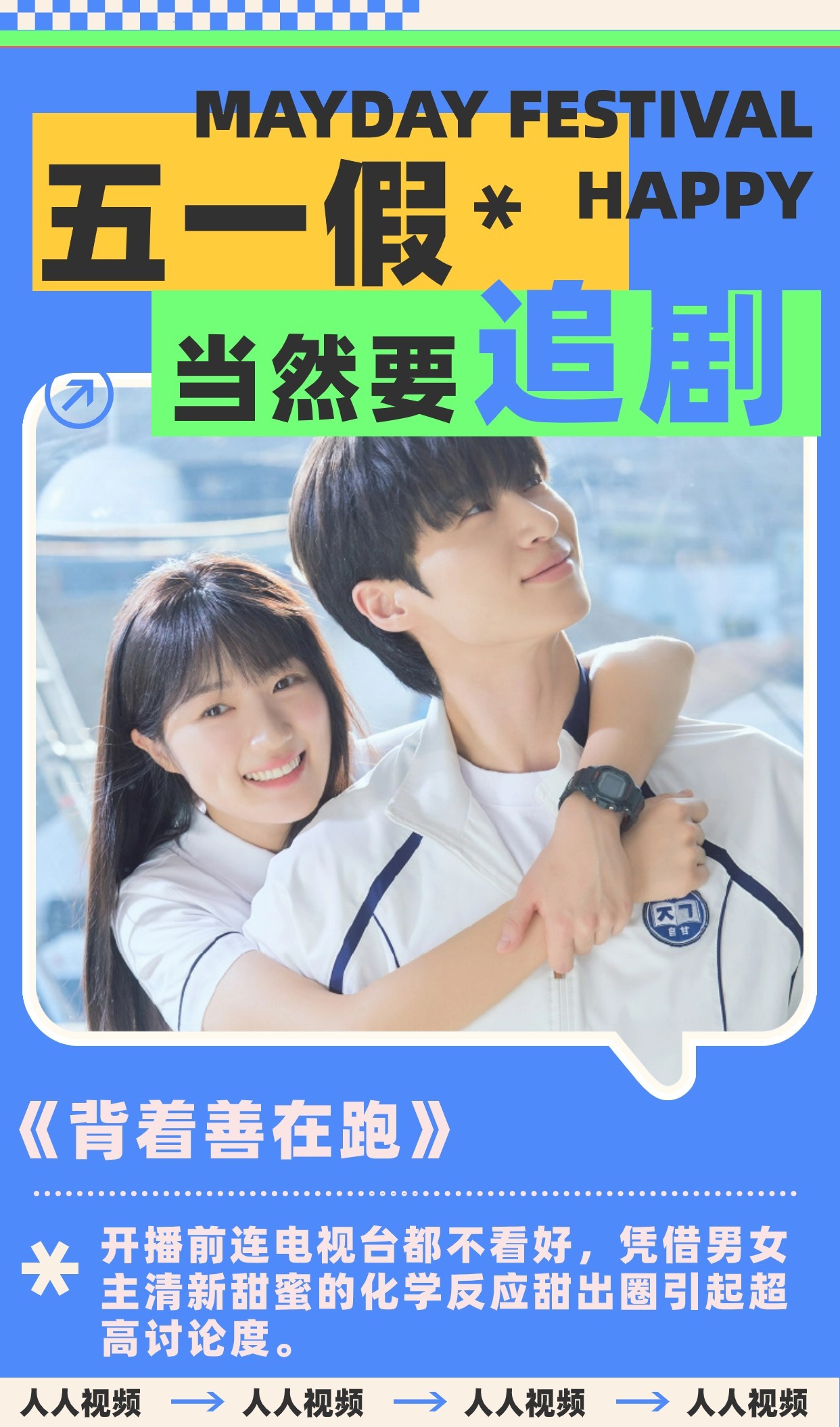 人人菌的剧名 《背着善在跑》 主演 边佑锡 金惠允 简介:改编自小说《来自明天的你》 来自明天的你 背着善在跑 剧名 新浪新闻