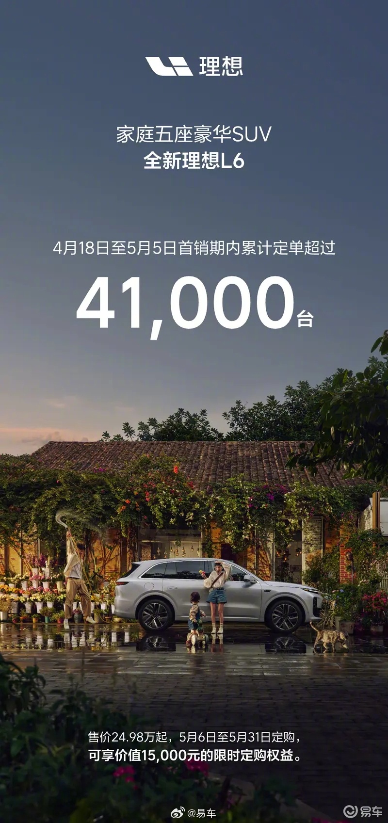 理想L6累计定单超过41000台 售24.98万元起|定单|新车|里程_新浪新闻