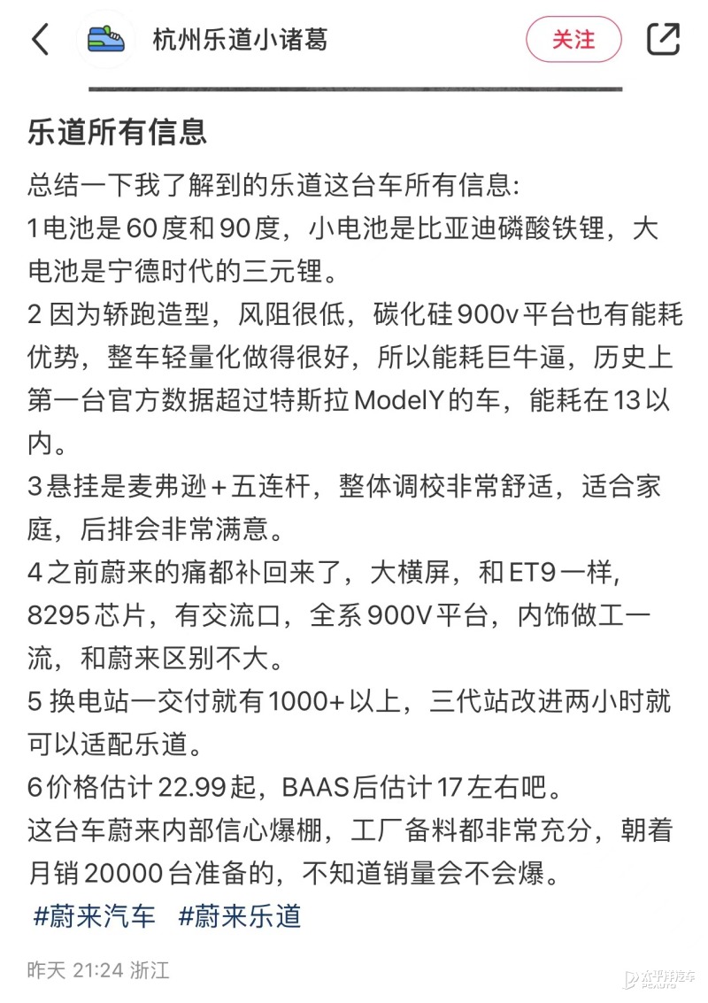 售价或22.99万起？乐道L60部分信息曝光 900V碳化硅平台打造-新浪汽车