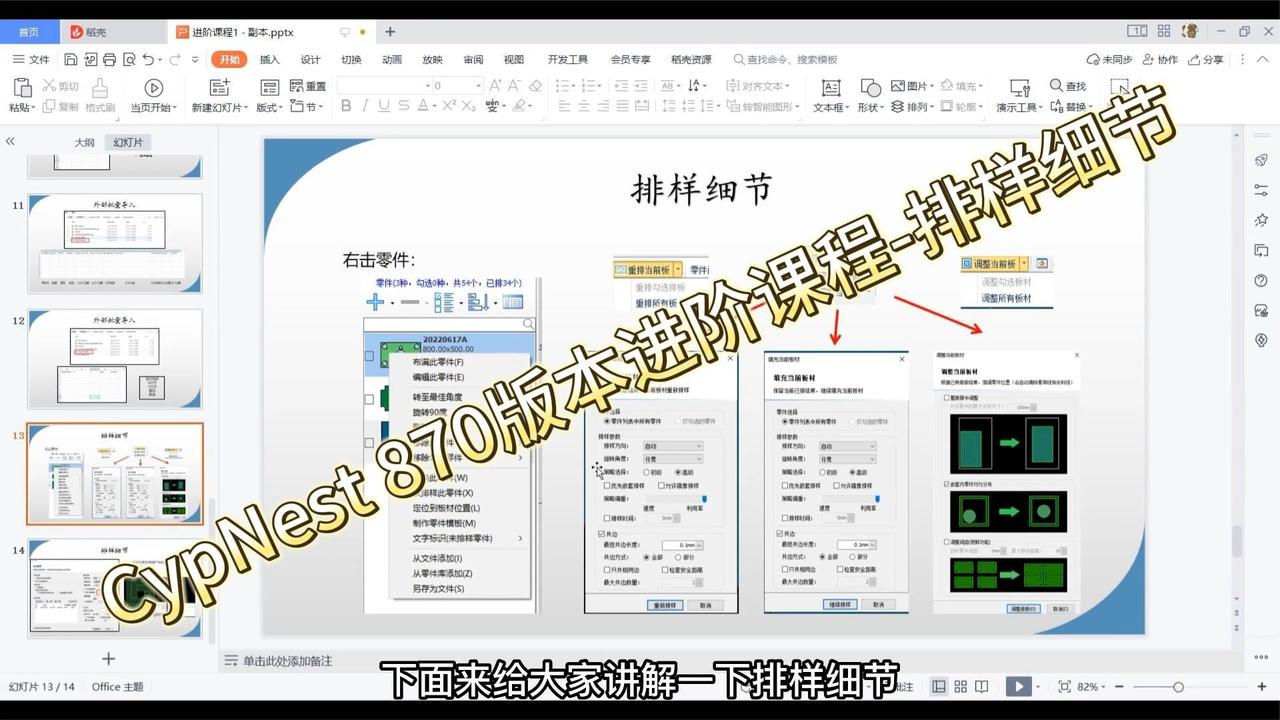 CypNest 870版本进阶课程-排样细节_新浪新闻