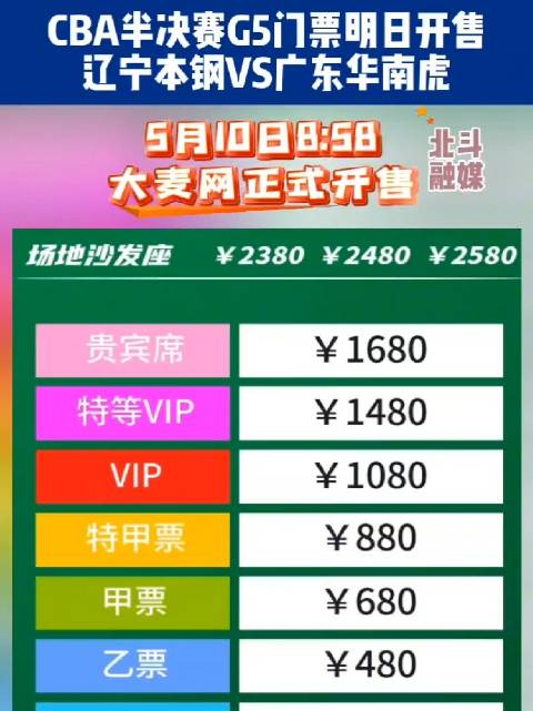 CBA半决赛G5门票明日开售，辽宁本钢VS广东华南虎！5月10日8:58大麦网正式开售！|CBA半决赛|辽宁本钢|广东华南虎_新浪新闻