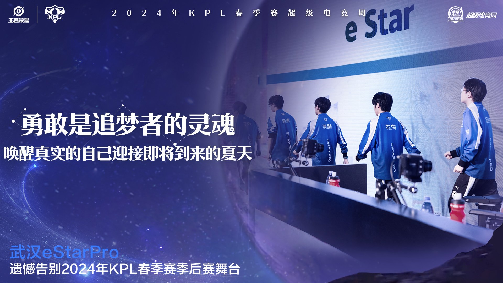 武汉eStarPro遗憾止步2024KPL春季赛季后赛败者组第三轮|武汉eStarPro|春季赛|季后赛_新浪新闻