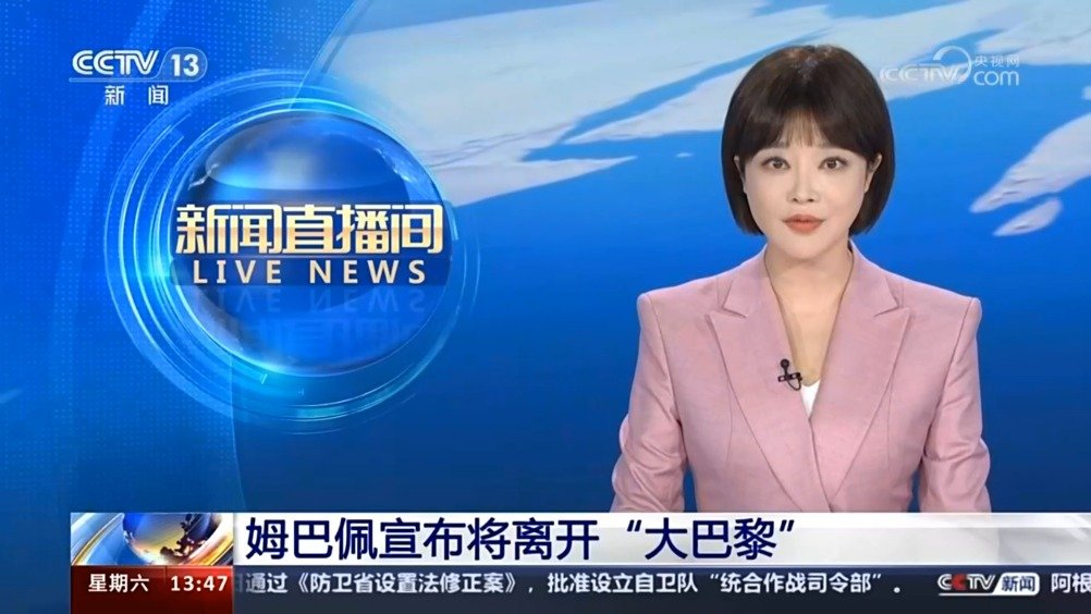 高规格！CCTV13新闻频道报道姆巴佩宣布将离开“大巴黎”|基利安·姆巴佩|巴黎圣日耳曼_新浪新闻