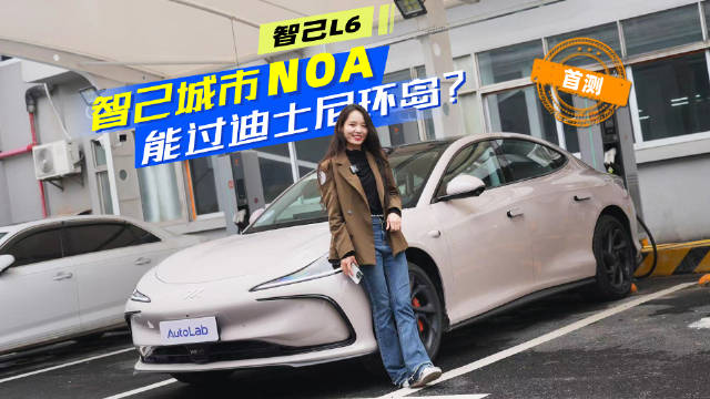 智己L6去高精地图城市NOA首测：无车道线道路，环岛，拿下！AutoLab_新浪新闻