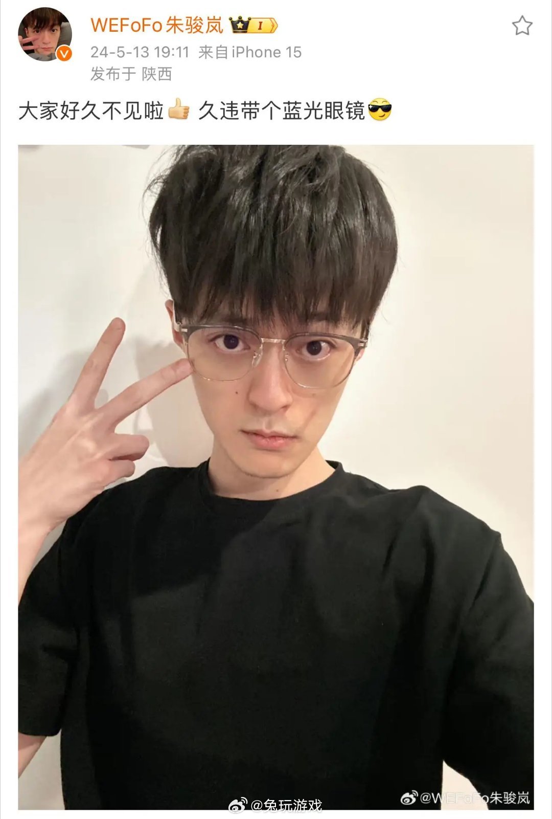 WE中单选手FoFo晒照并配文：大家好久不见啦 久违带个蓝光眼镜|WE|FOFO_新浪新闻