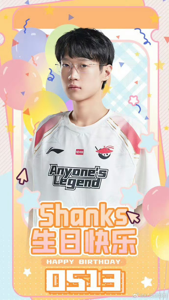 今天是AL中单选手@Shanks-15 的生日 让我们一起祝他生日快乐 提起香克斯|生日|选手|场面_新浪新闻