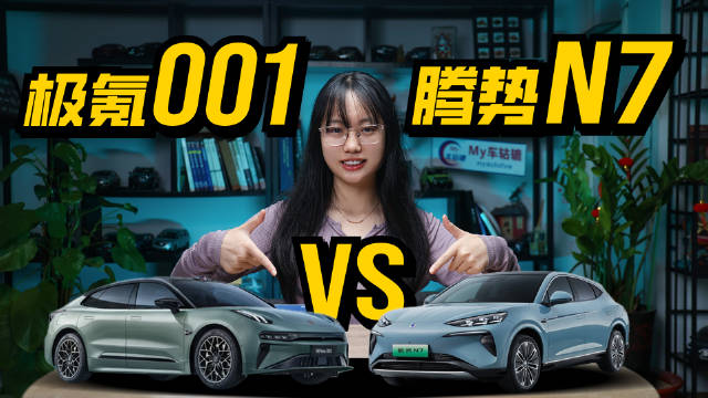 30万预算想买一台国产纯电车，极氪001和腾势N7怎么选？|两车对比|20-25万导购|腾势_新浪新闻