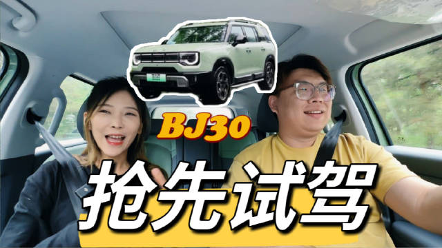 到底是城还是野？抢先试驾BJ30|试驾评测|紧凑级车评测|北京_新浪新闻