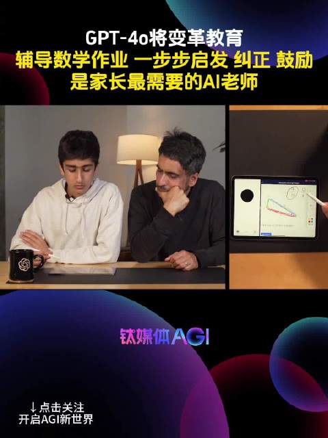 GPT-4o辅导数学作业｜钛媒体AGI|数学_新浪新闻