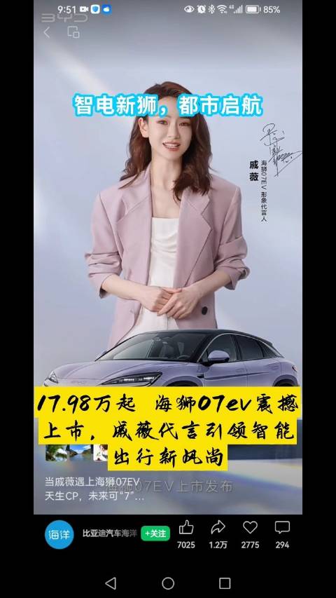 戚薇代言，比亚迪海狮07Ev上市！550公里续航里程、18.98万元起步！|行业新闻|政策法规|中级车_新浪新闻
