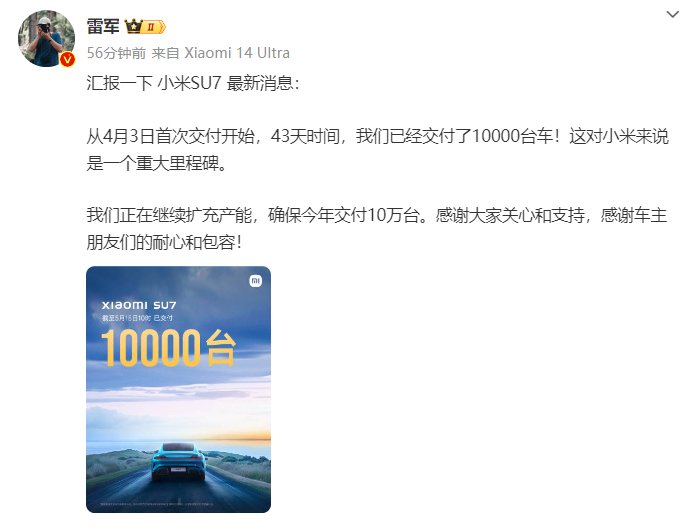小米SU7 43天交付超10000辆车，这个成绩简直太爆炸了-新浪汽车