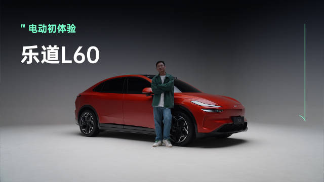 蔚来换电+900V！蔚来全新品牌乐道首款车L60预售21.99万起！|新车计划|汽车视频|新能源_新浪新闻