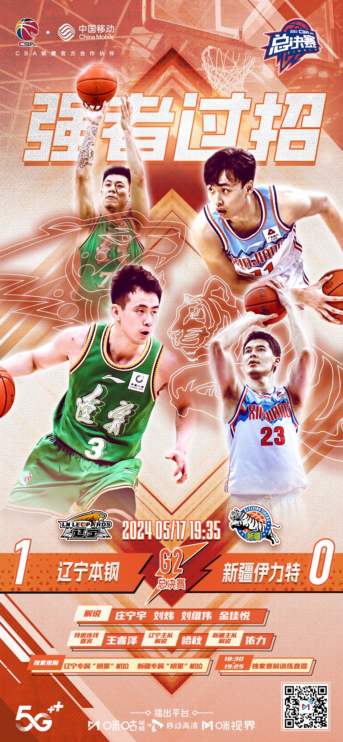 CBA｜总决赛═ 🌟辽宁vs新疆 5月17日19:35 💎G2·强者过招·|CBA|辽宁|总决赛_新浪新闻