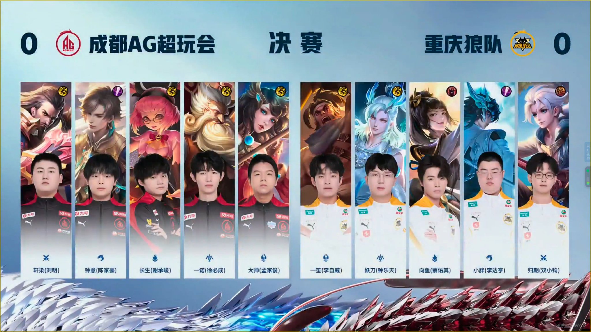 2024KPL春季赛·决赛 成都AG超玩会 vs 重庆狼队 双方阵容如下|春季赛|狼队|重庆市_新浪新闻