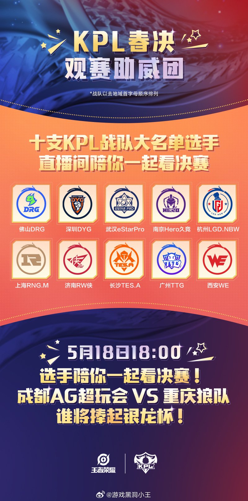 今天的KPL总决赛助威团来啦 你觉得今天谁能拿下冠军 ？|KPL|总决赛|春季赛_新浪新闻