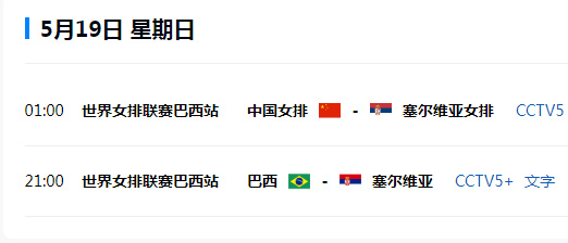 CCTV5播中国女排VS塞尔维亚，开球时间有变化，蔡斌有2个好消息|蔡斌|塞尔维亚|中国女排_新浪新闻