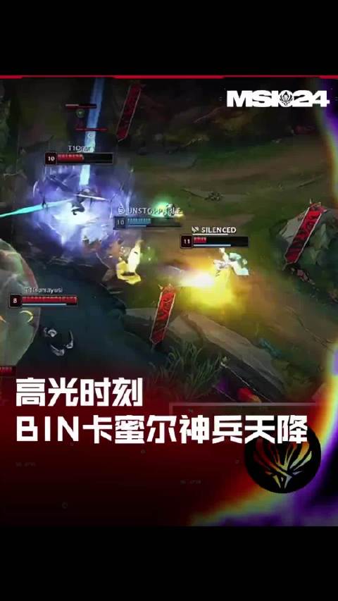 高光时刻：Love Camille！Bin卡蜜尔神兵天降|Bin|MSI|blg_新浪新闻