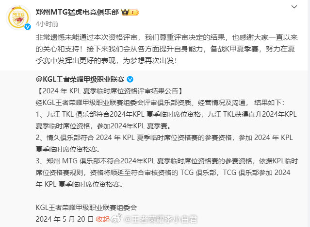 KPL夏季赛TKL确定，MTG席位赛资格未过审，延续到TCG|席位|资格_新浪新闻