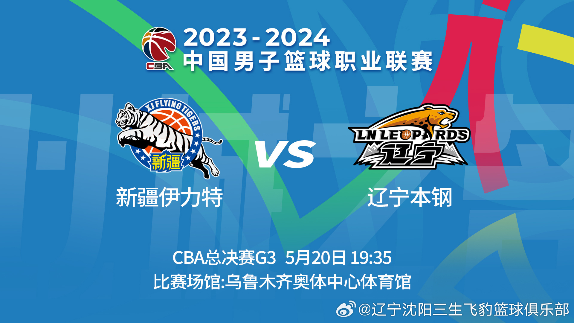 今晚19时35分 CBA总决赛G3 辽宁本钢队挑战新疆伊力特队|伊力特|新疆|CBA总决赛_新浪新闻