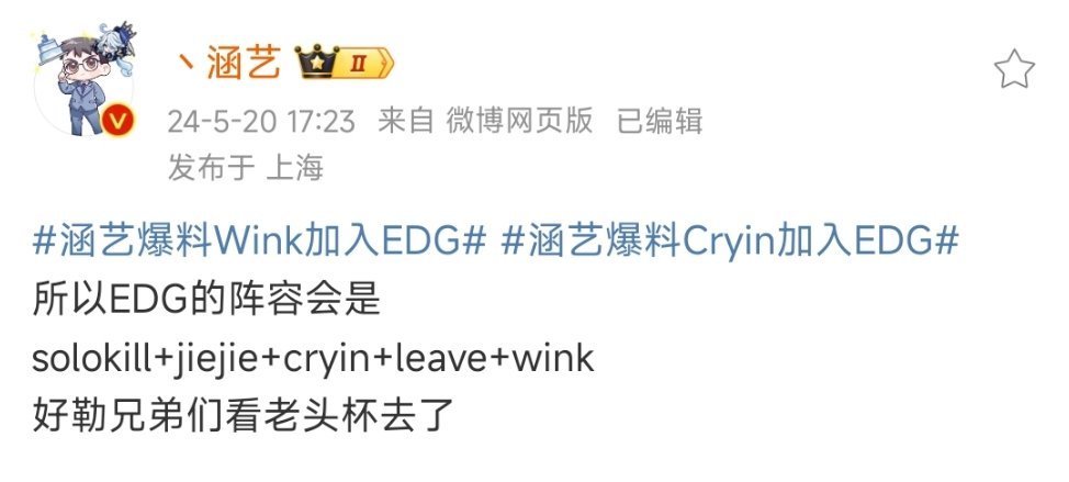 爆料EDG夏季赛阵容： solokill+jiejie+cryin+leave+wink|爆料|阵容|英雄联盟_新浪新闻