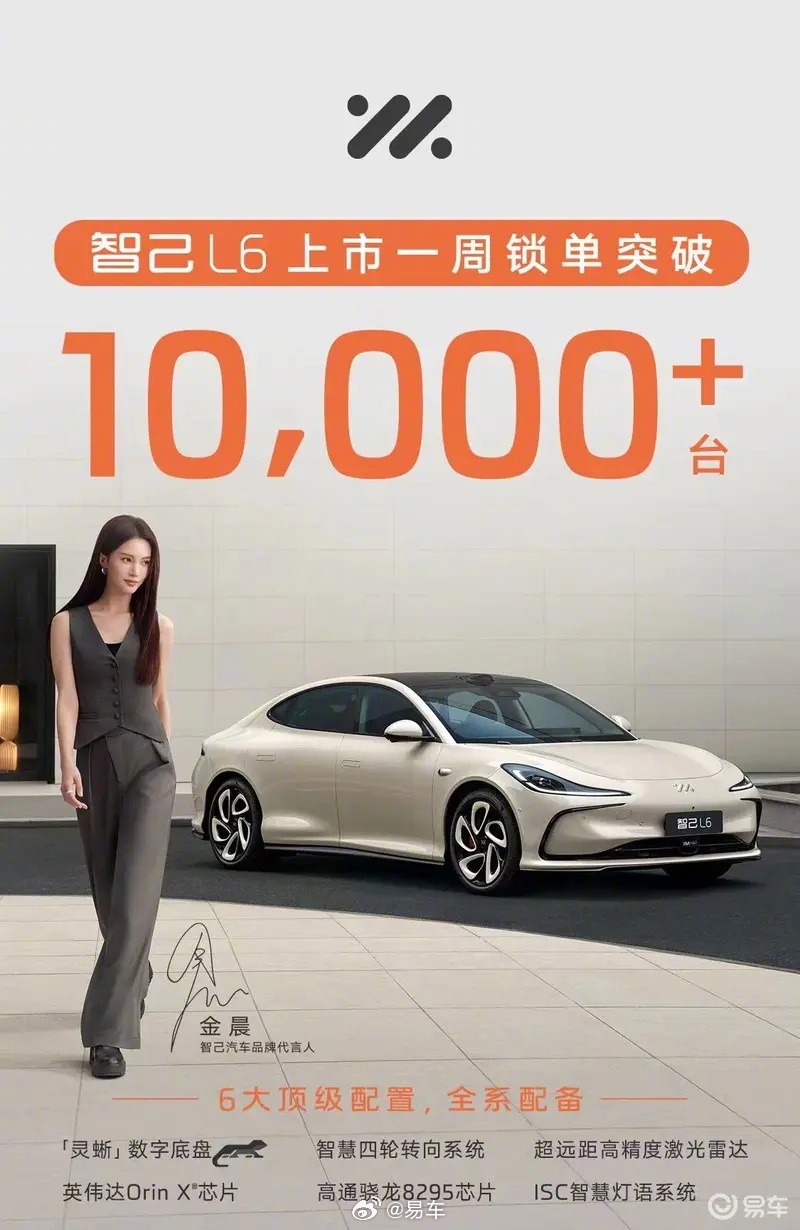 智己L6上市一周锁单突破10000台 售价21.99万元起-新浪汽车
